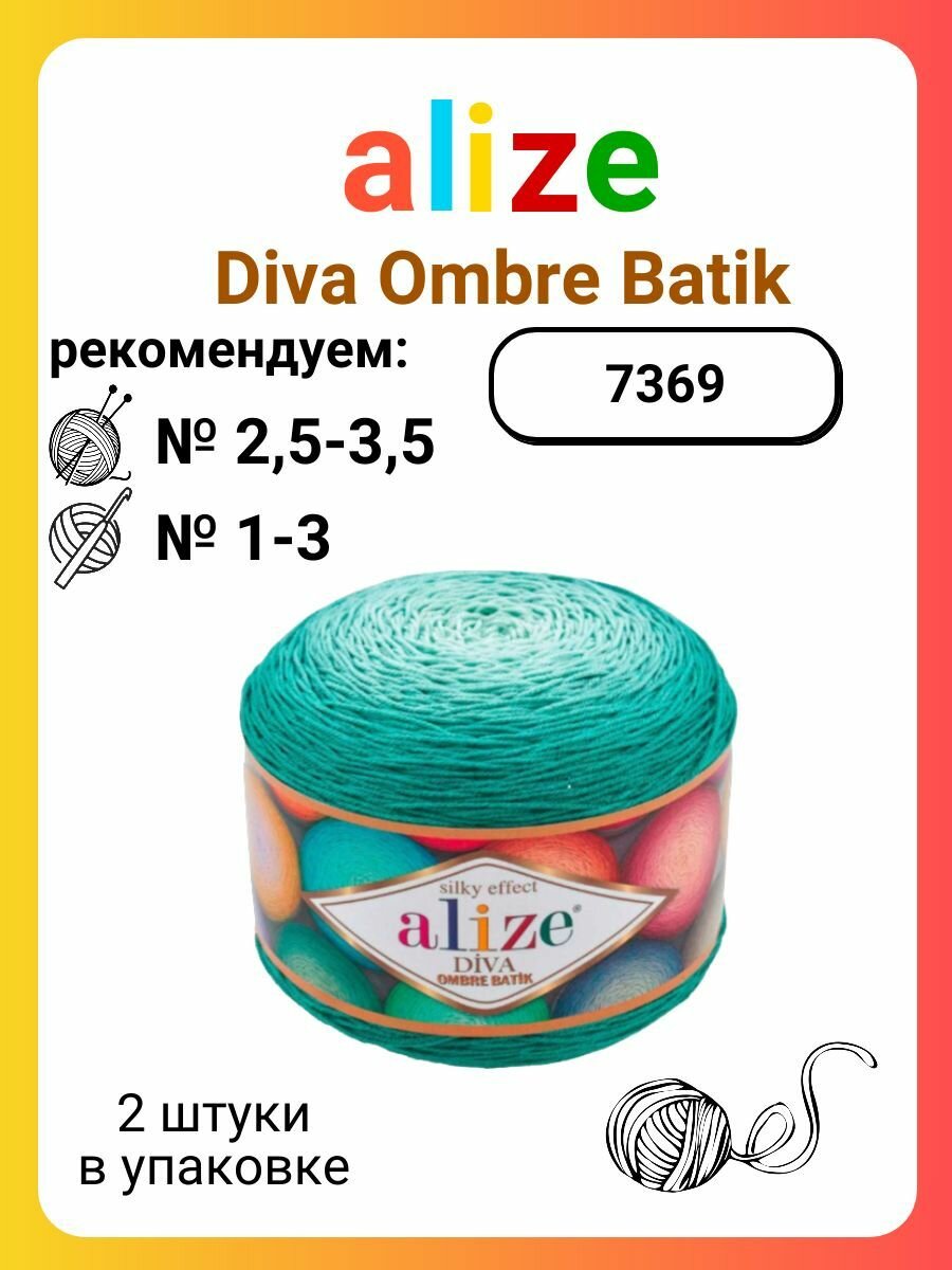 Пряжа для вязания Alize Diva Ombre Batik 7369, 250 г, 875 м, 2 штуки