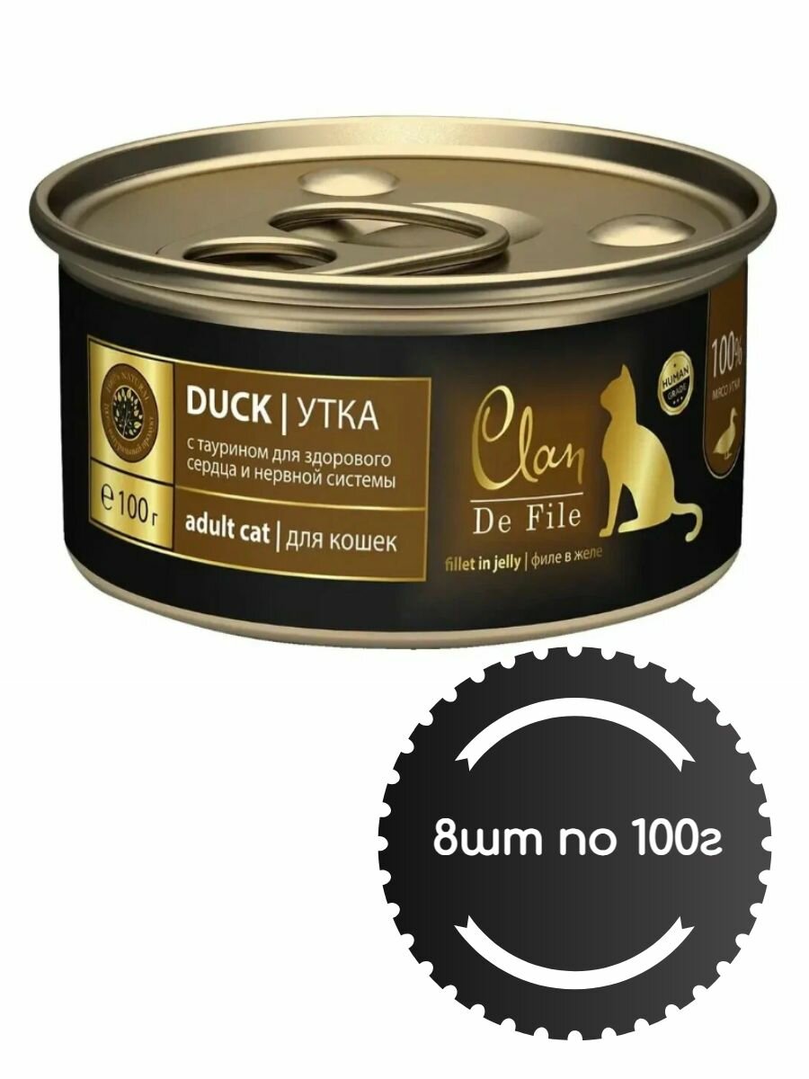 CLAN De File консервы для кошек 100 г Утка (8 банок)