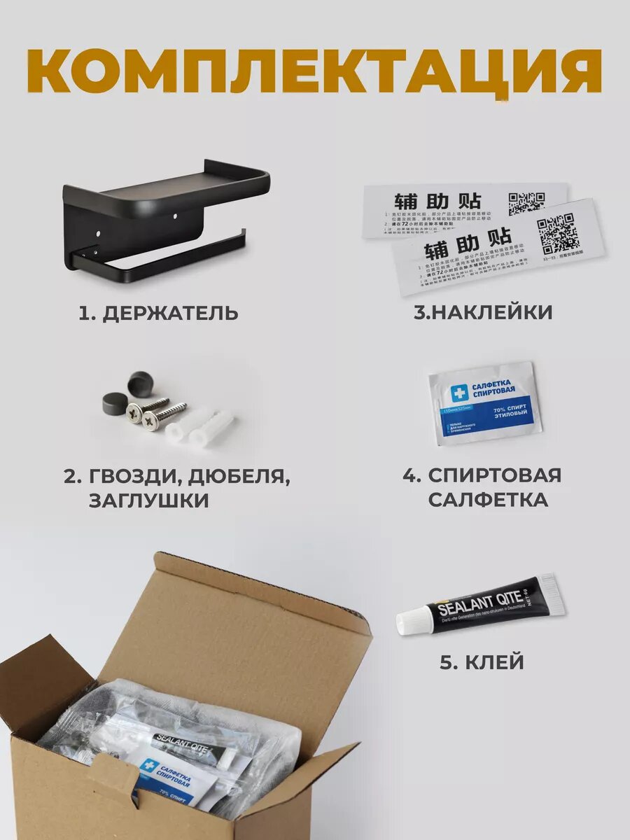 Держатель для туалетной бумаги без сверления INTA, металлический, крепление клеем и саморезами, черный, 1 шт.