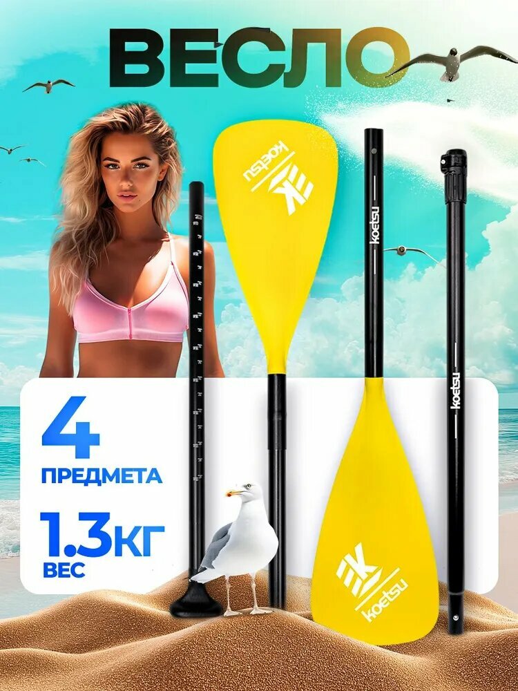 Весло, для SUP-досок, каяков, алюминиевое, регулируемая ручка, двухстороннее, жёлтое