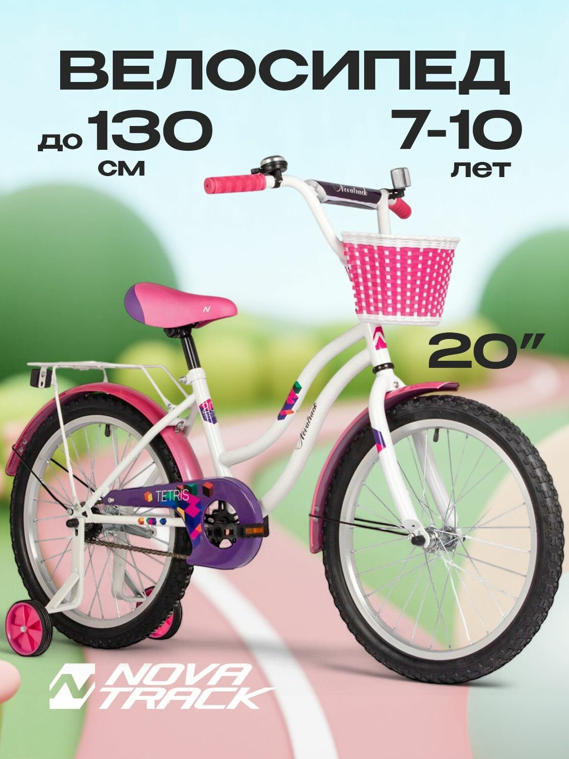 Велосипед детский для девочки NOVATRACK 20" TETRIS двухколесный, белый