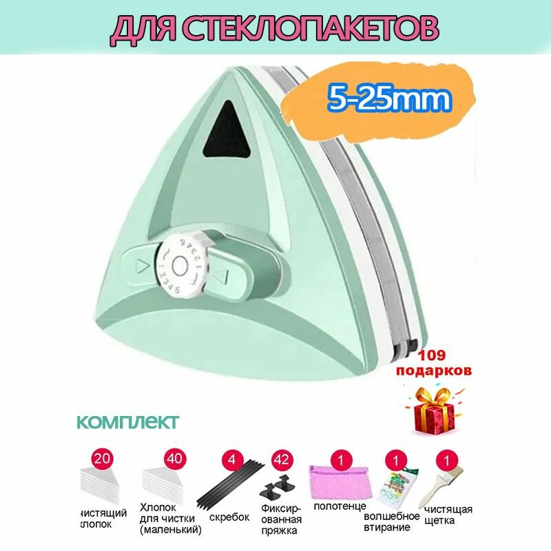 Магнитная щетка для мытья окон / стеклопакетов 5-25 мм