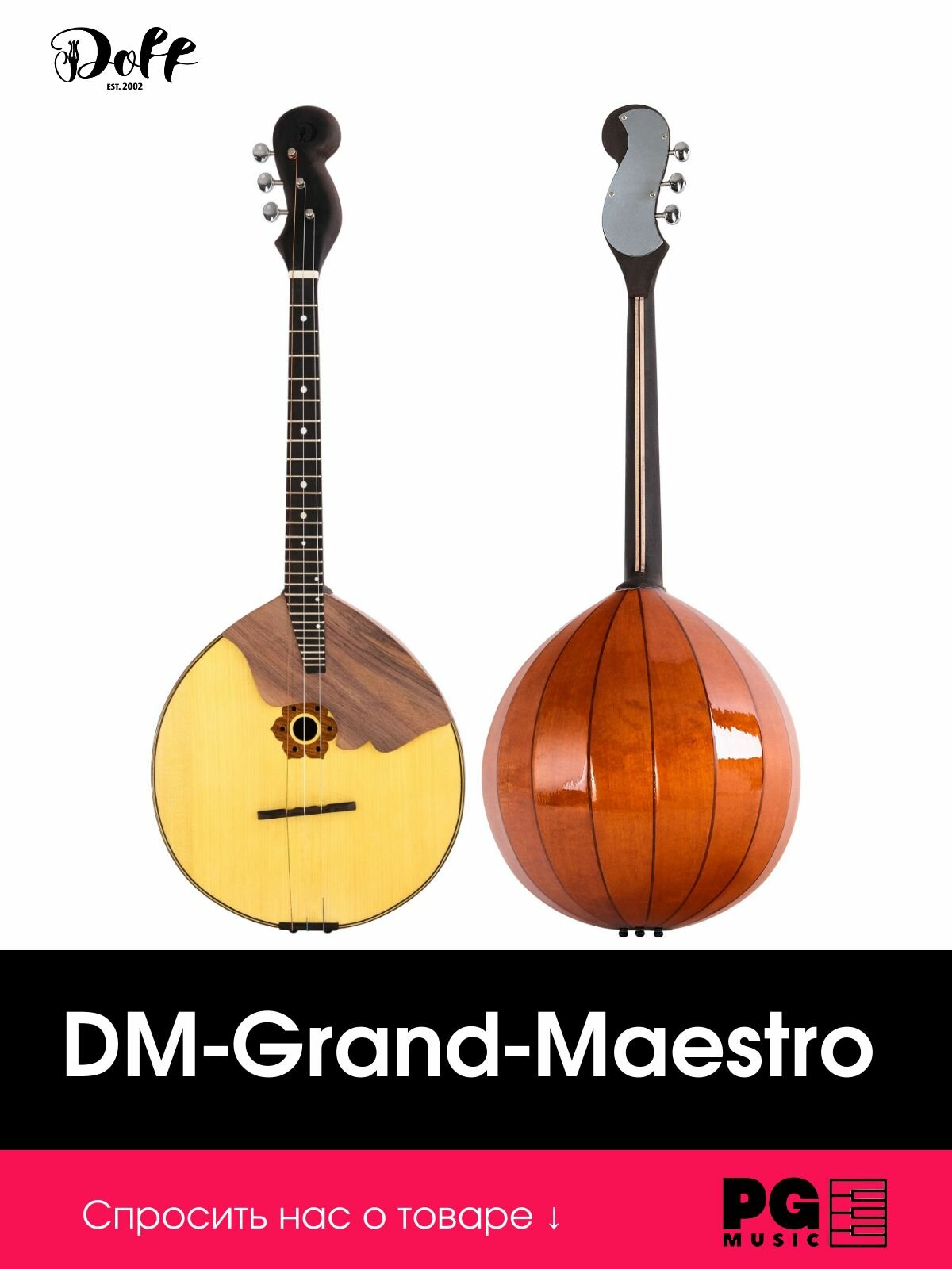 Домра малая Doff DM-Grand-Maestro