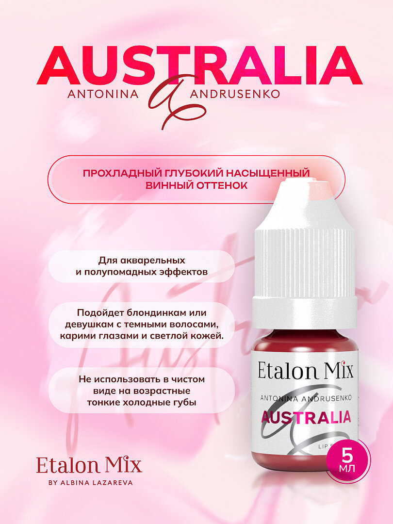 Пигмент etalon mix для перманента губ Australia от Антонины Андрусенко, 5мл