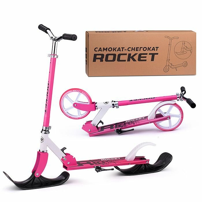 Самокат-снегокат двухколесный с изогнутой ручкой, складной, с лыжами, PU/ 200 мм, с подножкой, в коробке, до 100 кг. Розовый с белым.