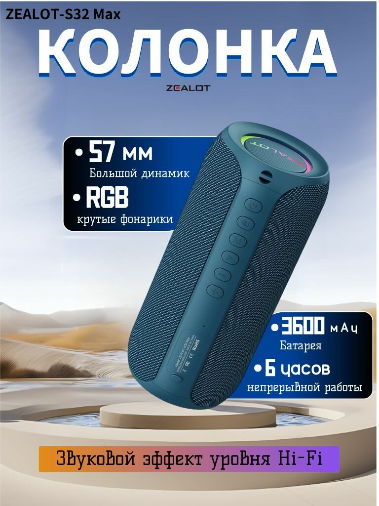 Портативный динамик，Bluetooth динамик，Беспроводная колонка ZEALOT-S32 Max-Синий