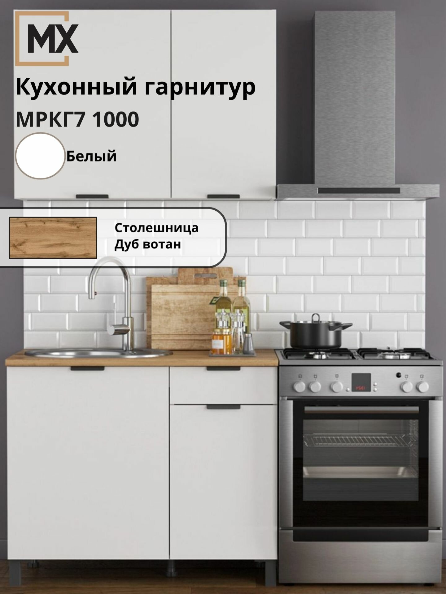 Кухня модульная МРКГ7 Венера 1м Белый/Белый/ст. Дуб вотан 1000х600х2170 мебельный РАЙ