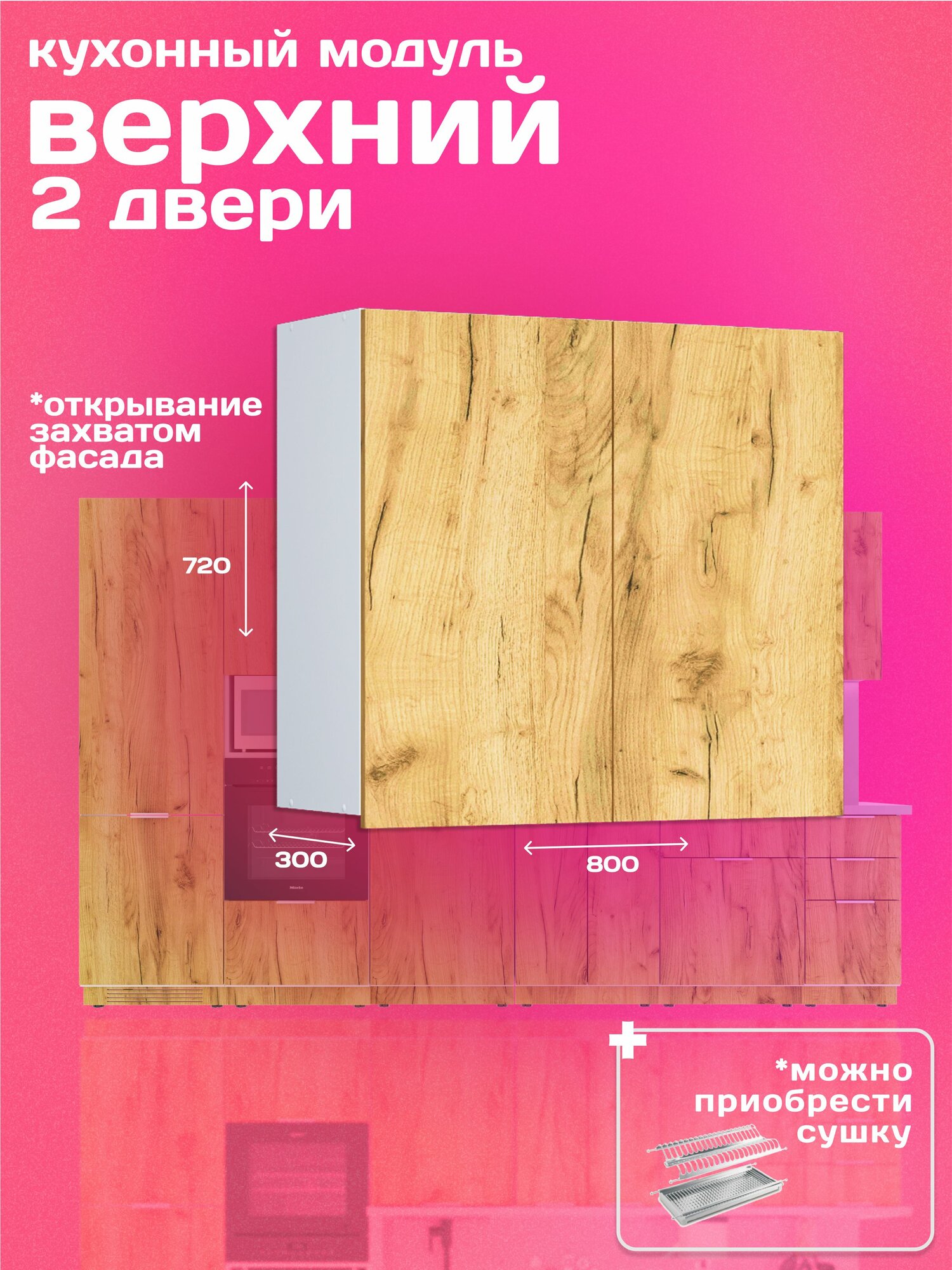 Кухонный модуль навесной 80см две двери, две полки, дуб Craft золотой