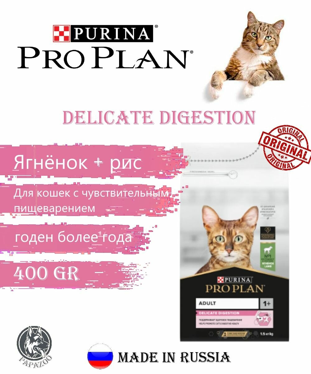 Корм Purina Pro Plan Delicate Digestion (Ягненок, рис), 400 г