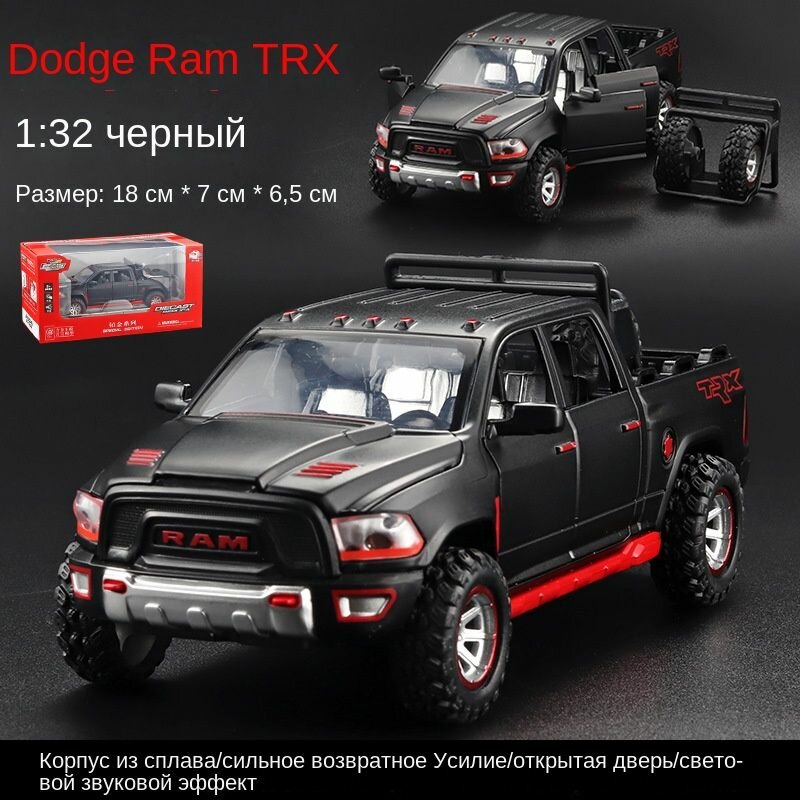 Модель пикапа Dodge ram trx 1:32 -hz