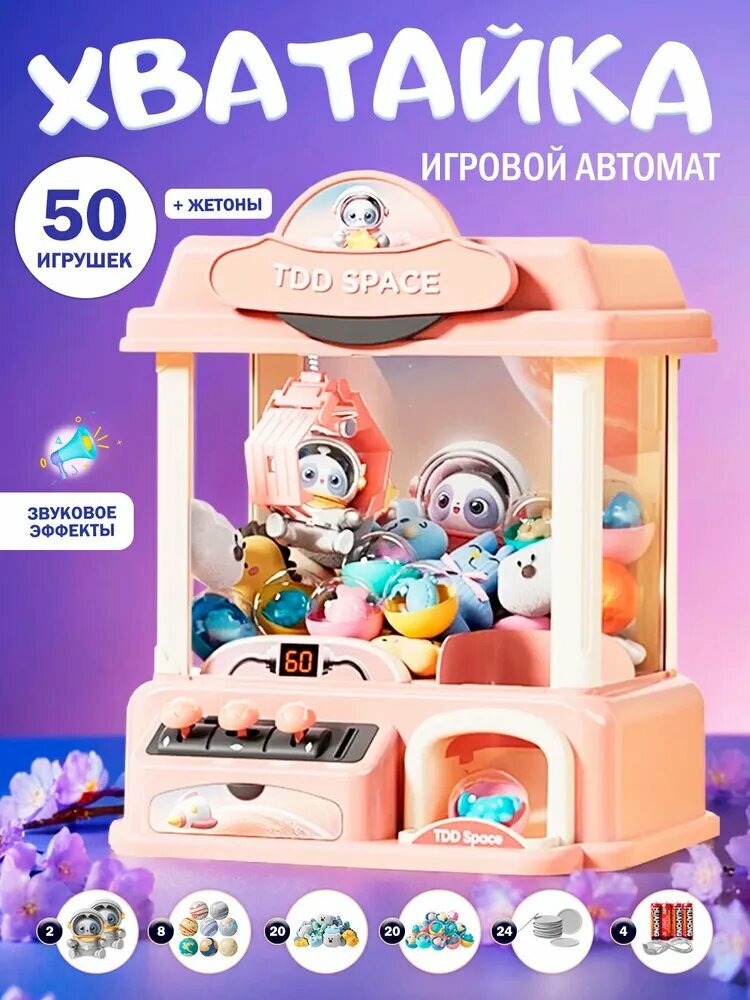 Игровой автомат хватайка розовый