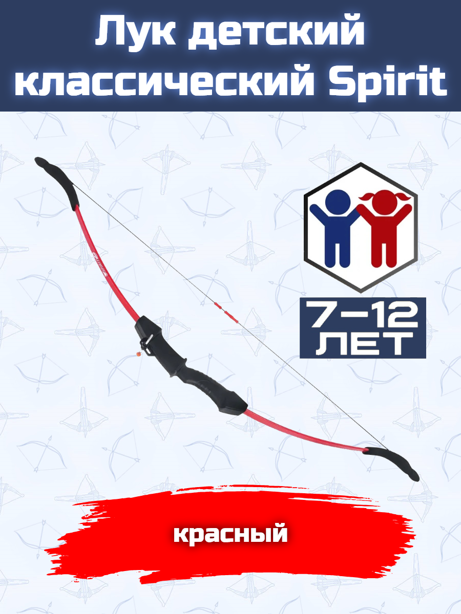Лук детский классический Spirit (красный)