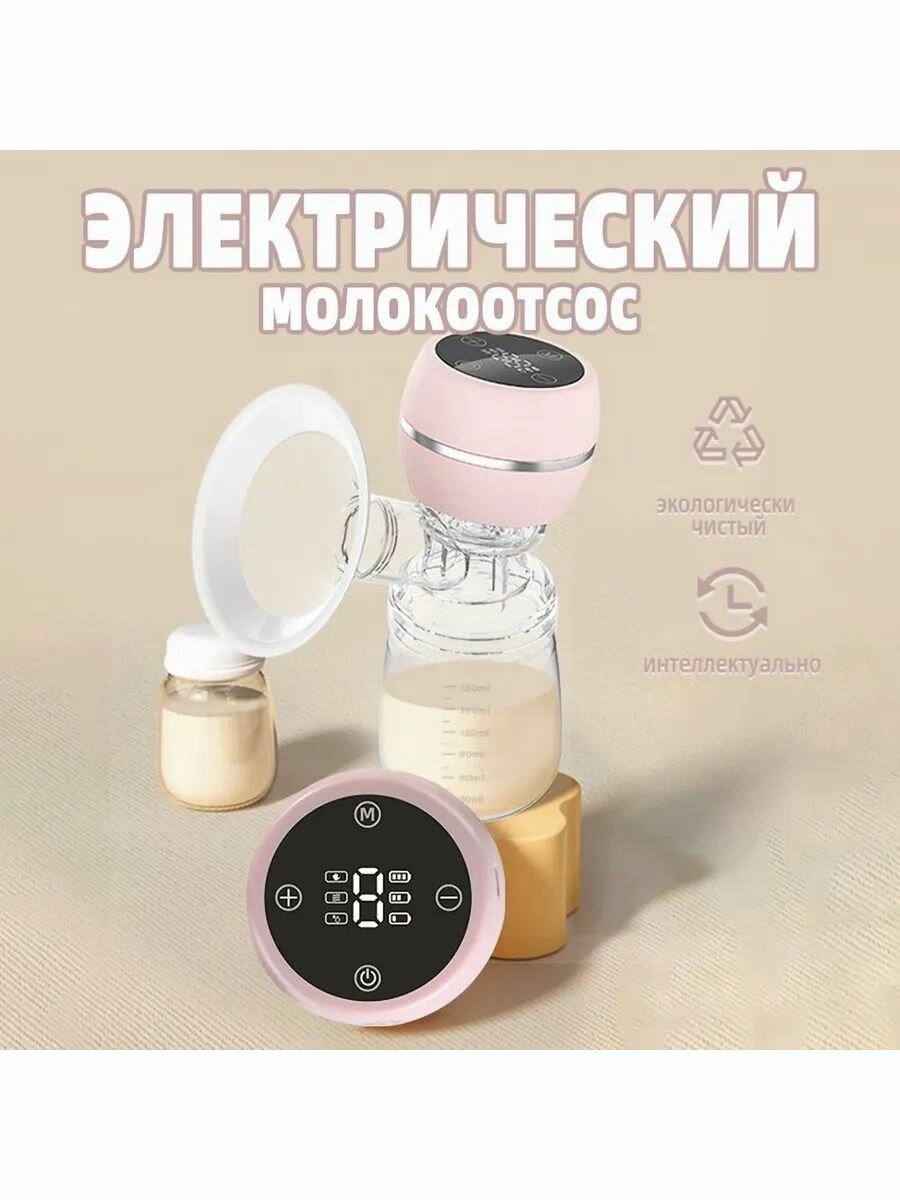 Молокоотсос