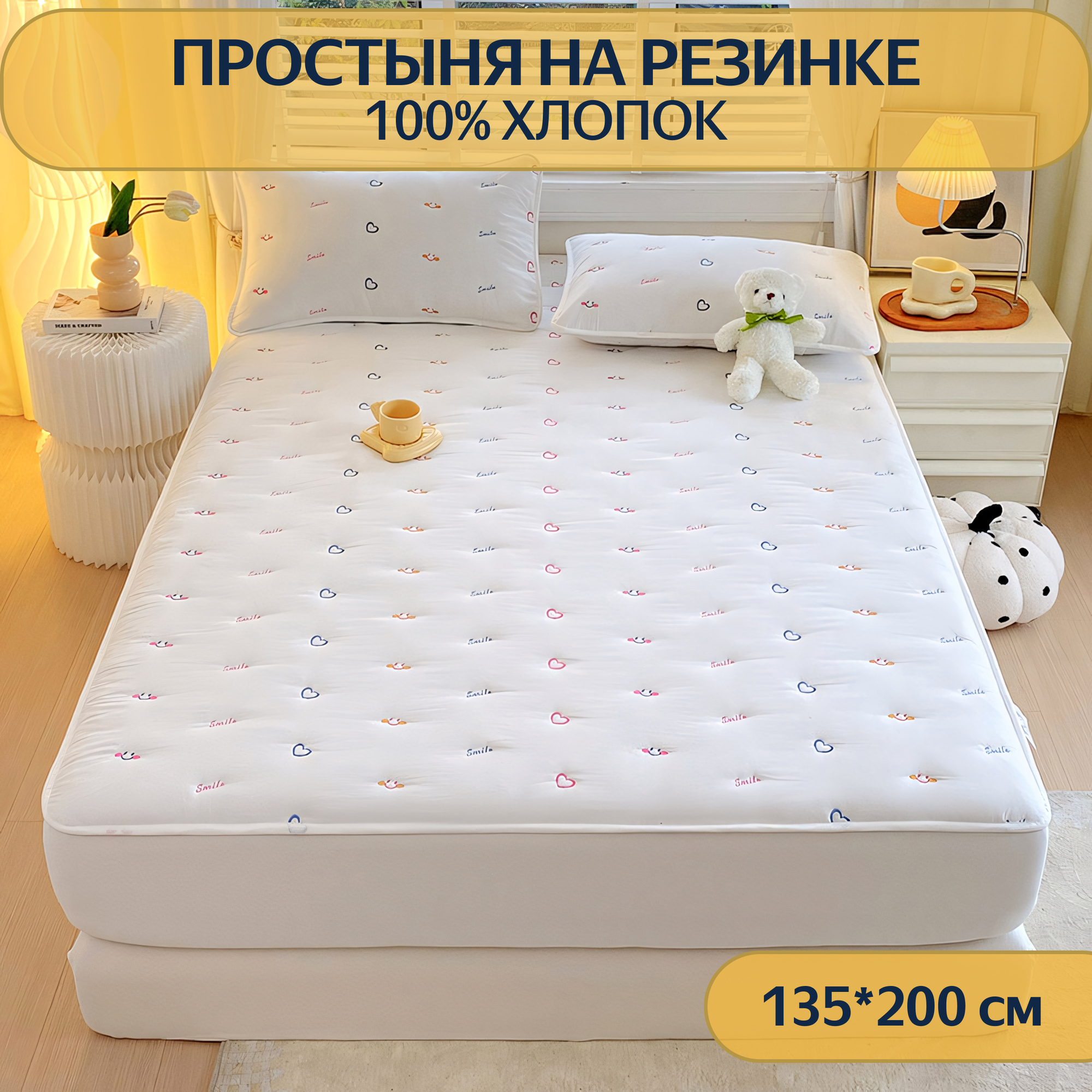 Простыня на резинке из 100% хлопка с сердцами и надписями, 1.5-спальное, 135 х 200 см, белый