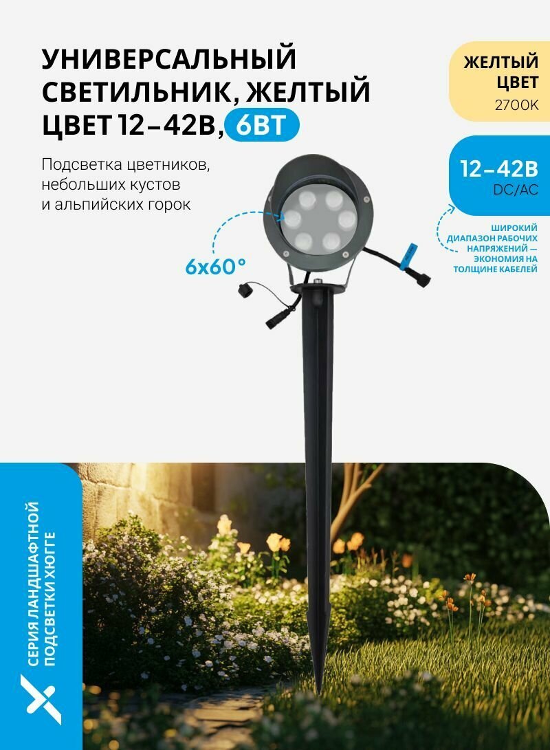 Универсальный светильник-прожектор 6Вт, 12-42В со стойкой основанием, Pro-Expert Hugge