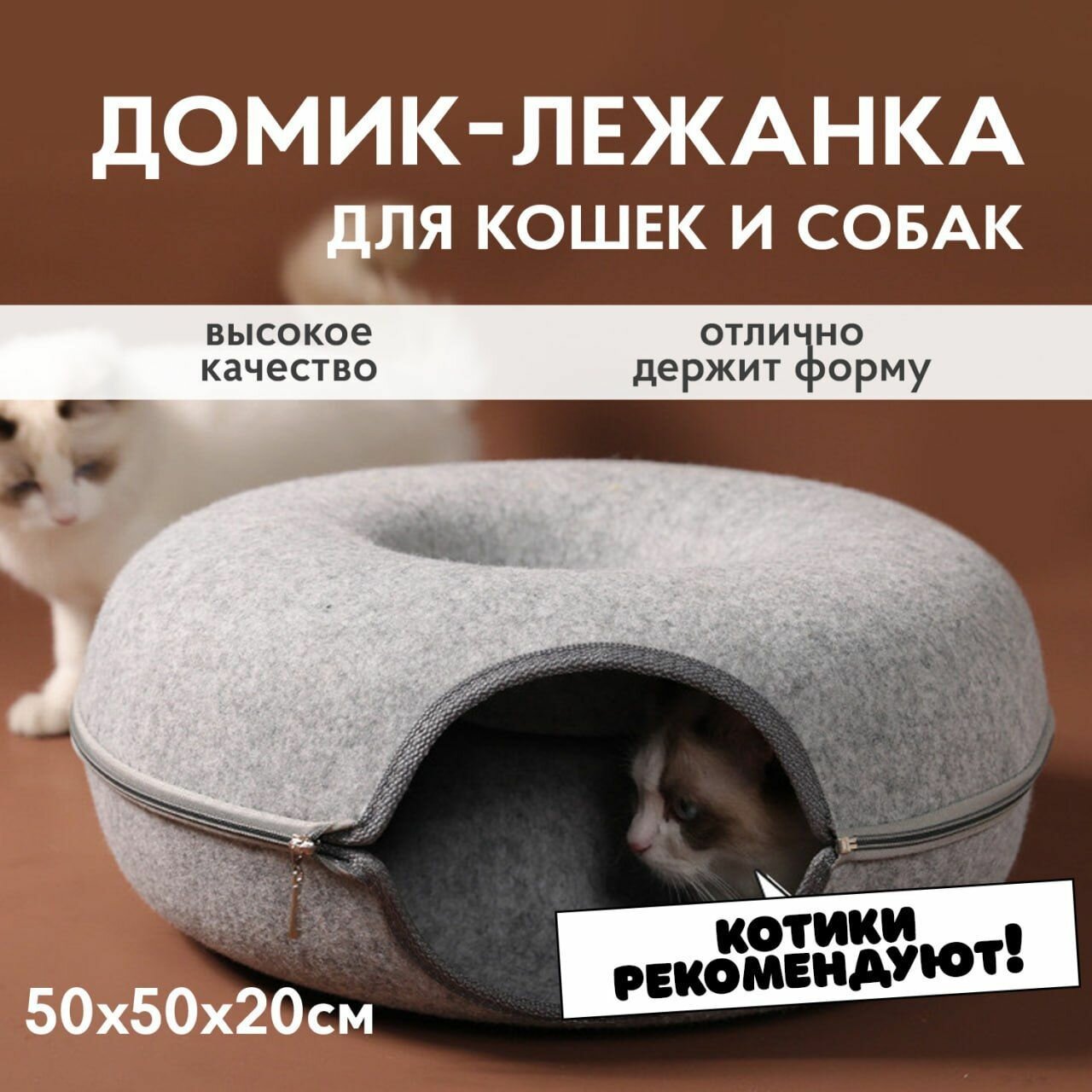 Домик лежанка для кошек и собак из войлока для животных 50х50х20см.