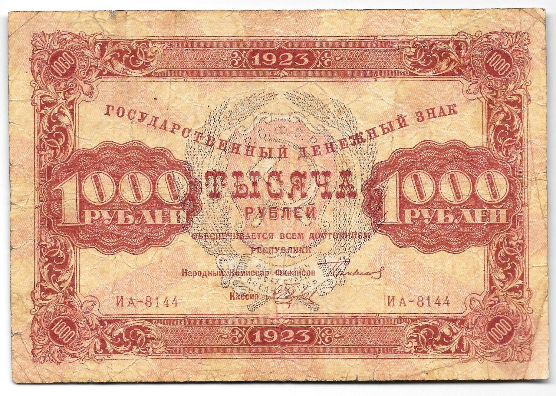 Банкнота 1000 рублей 1923 Беляев