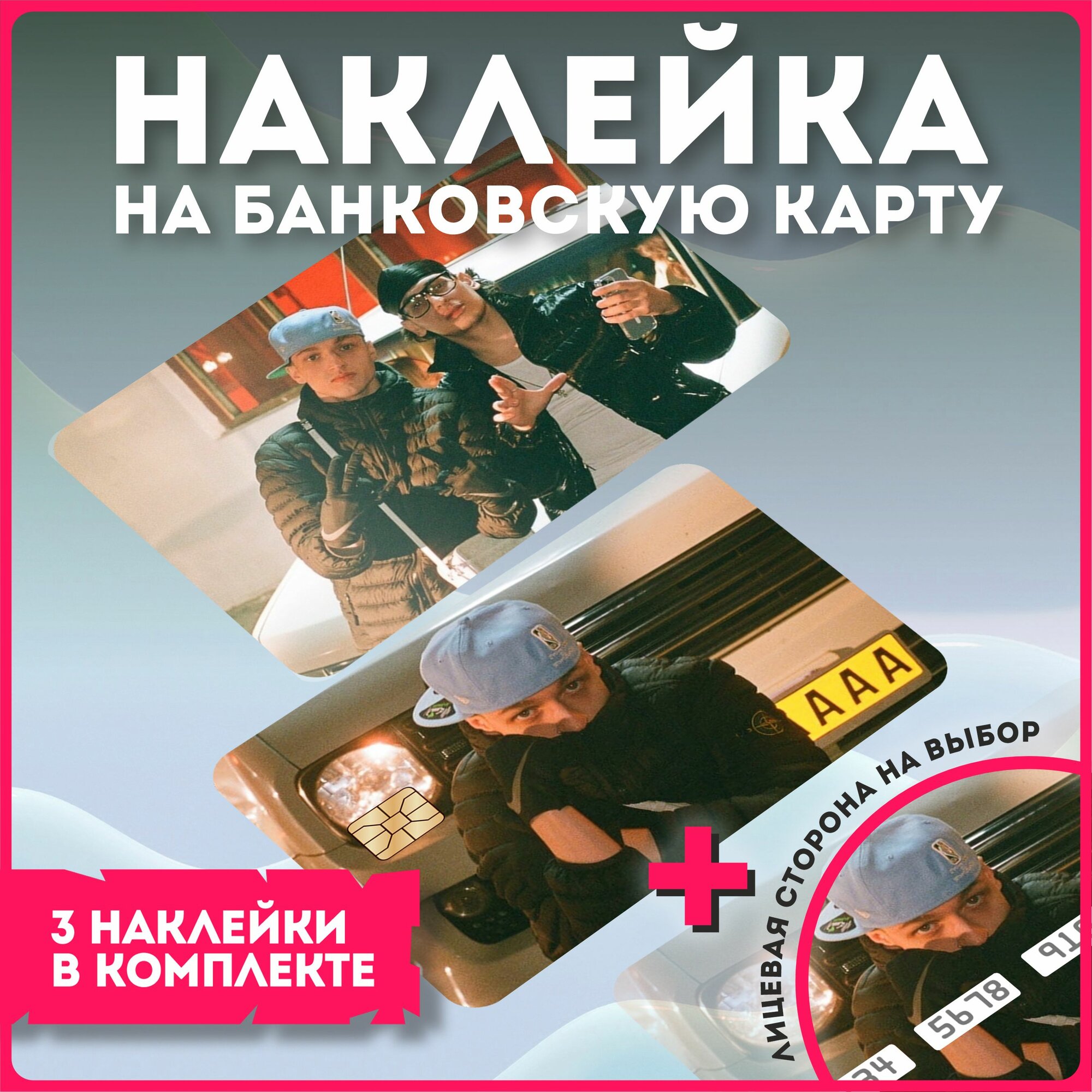 Наклейка на банковскую карту, стикер репер Арни Aarne aa language 2, винил, глянцевая, 2 штуки в наборе