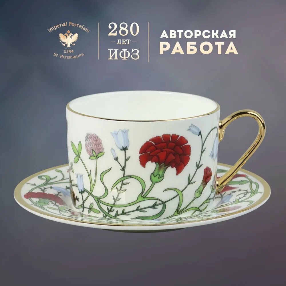 Императорский фарфорový чайный набор "Сад Алисы" 1 персон 2 предмета