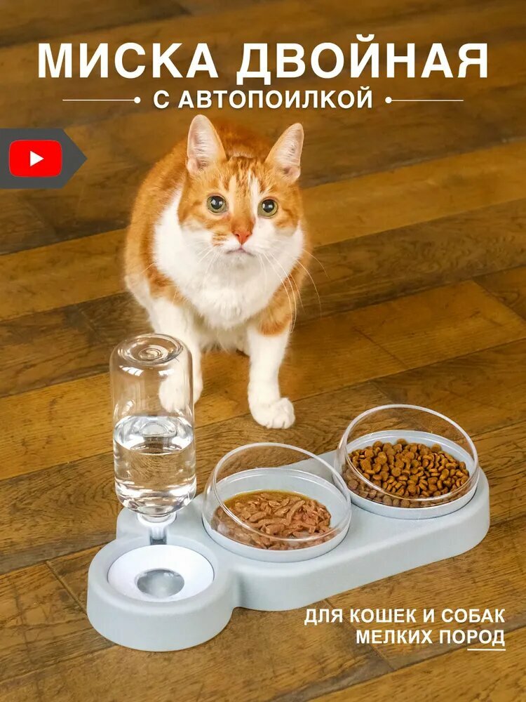 Автопоилка, для кошек и собак, пластик, с автоподачей воды, 2 чаши, сераяАвтопоилка, для кошек и собак, пластик, с автоподачей воды, 2 чаши, серая