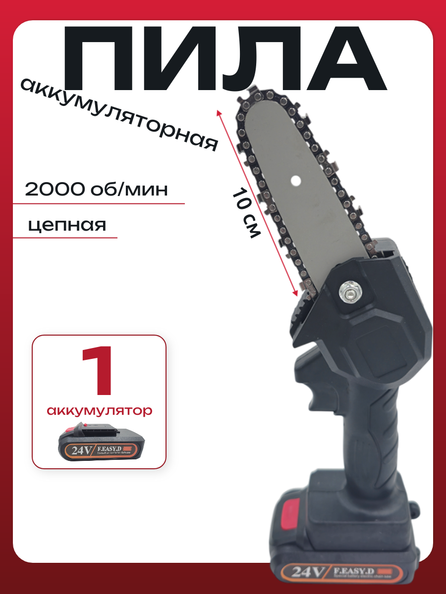 Пила аккумуляторная цепная садовая, электропила П06, зеленый