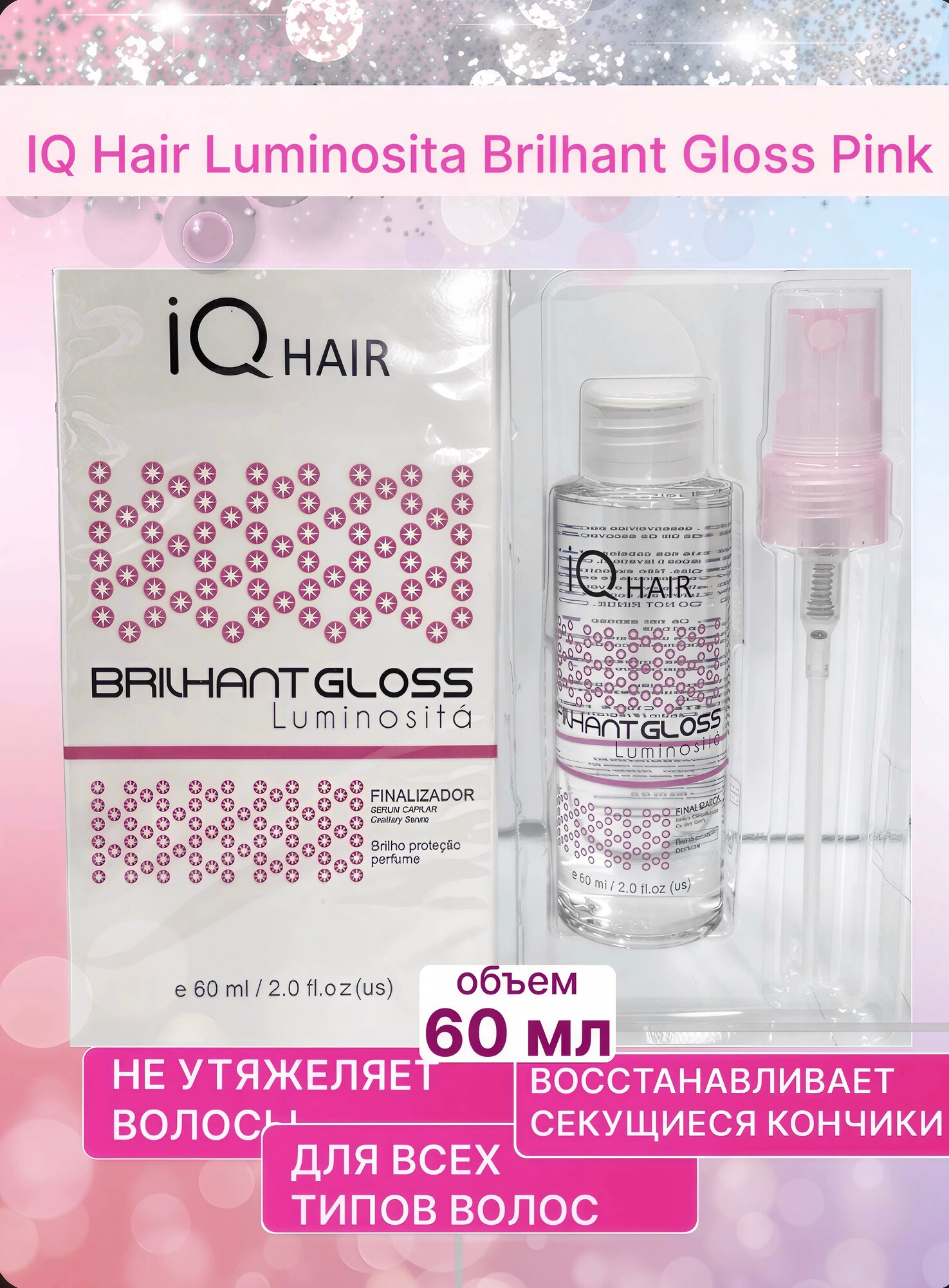 Термозащита IQ Hair Brilhant Gloss Luminosita Pink 60 мл