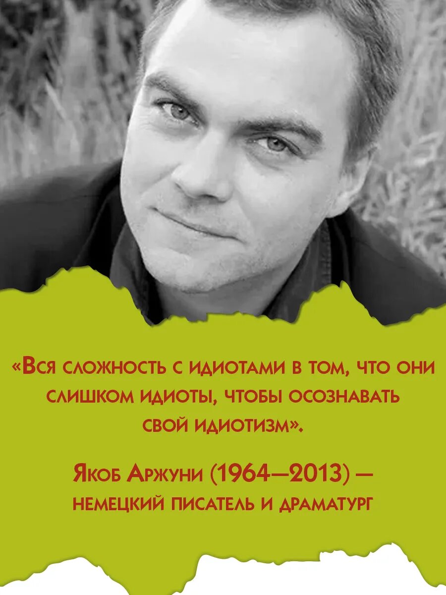 Идиоты. Пять сказок — фото 1