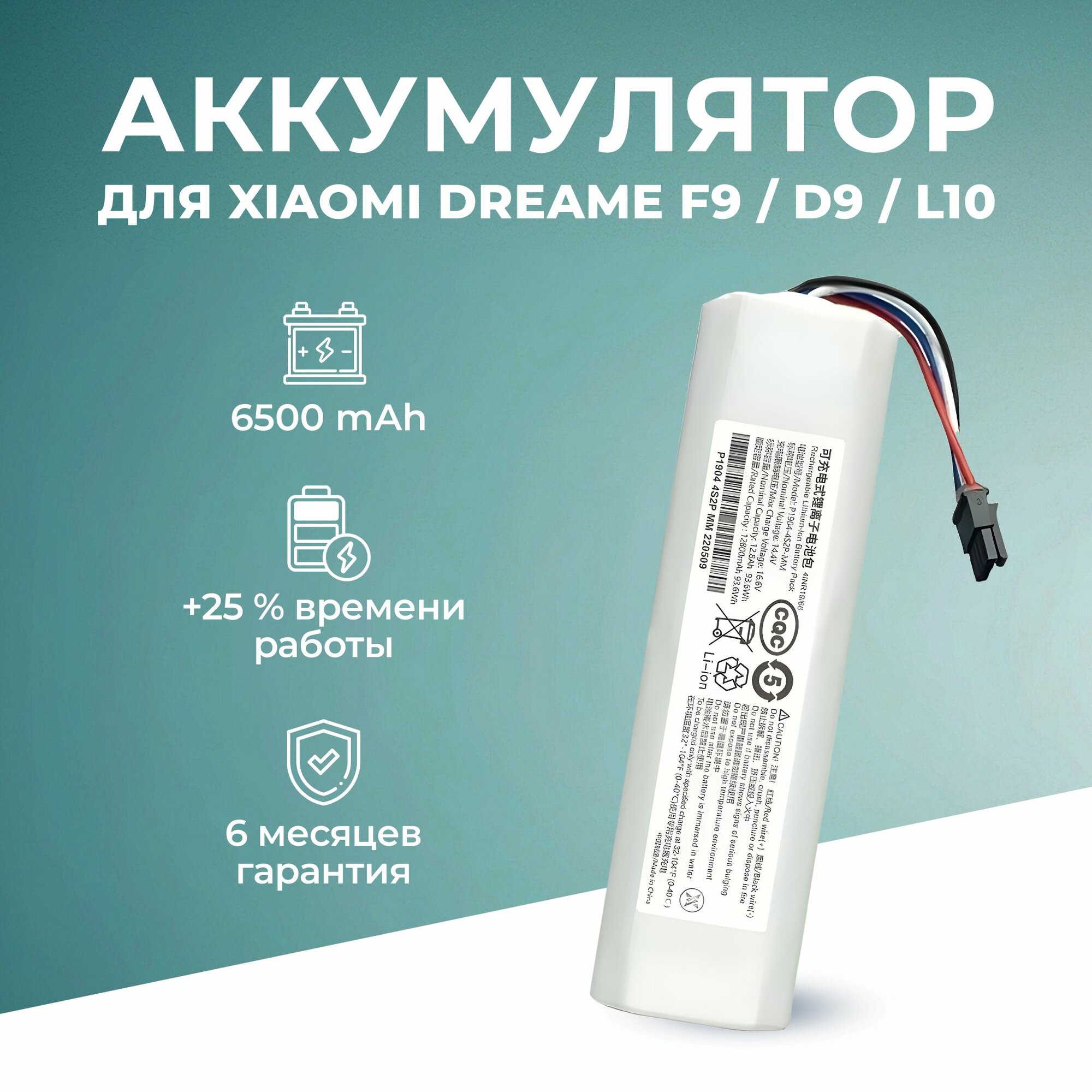 Аккумулятор для пылесоса Xiaomi Dreame D9 F9 L10 6500mAh