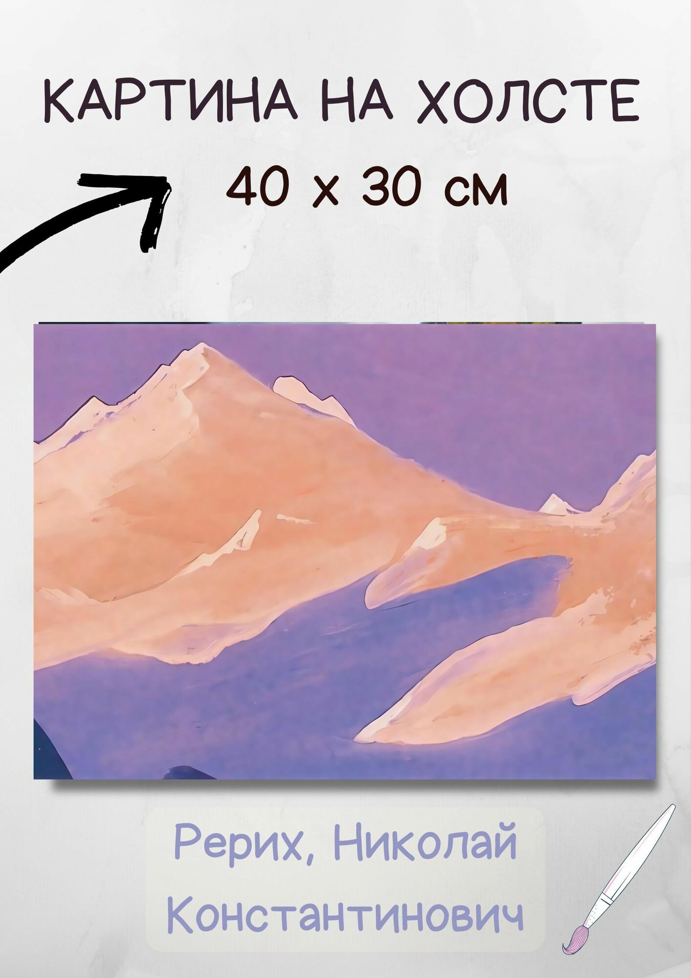 Рерих Николай Константинович "Гималаи (Гималайский этюд)". Картина на холсте 30х40 см репродукция