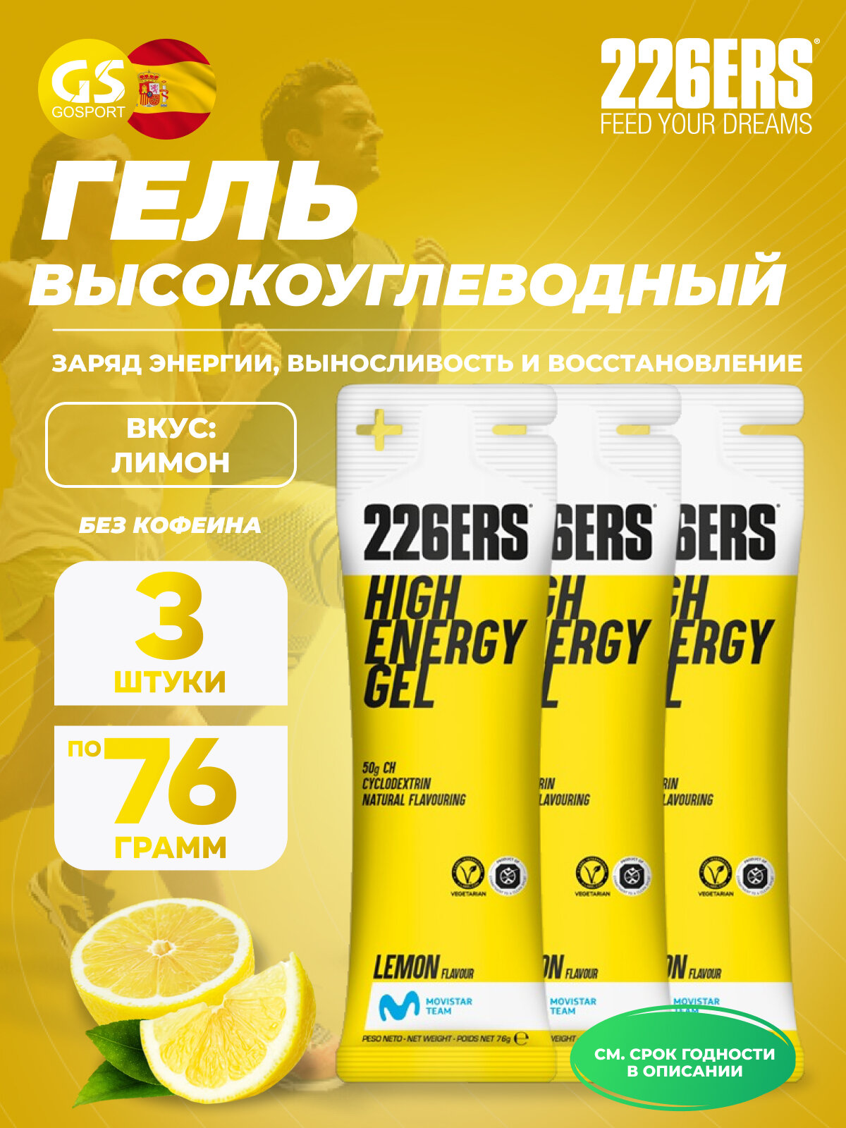 Гель питьевой 226ERS High Energy Gel 3 x 76 г, Лимонад