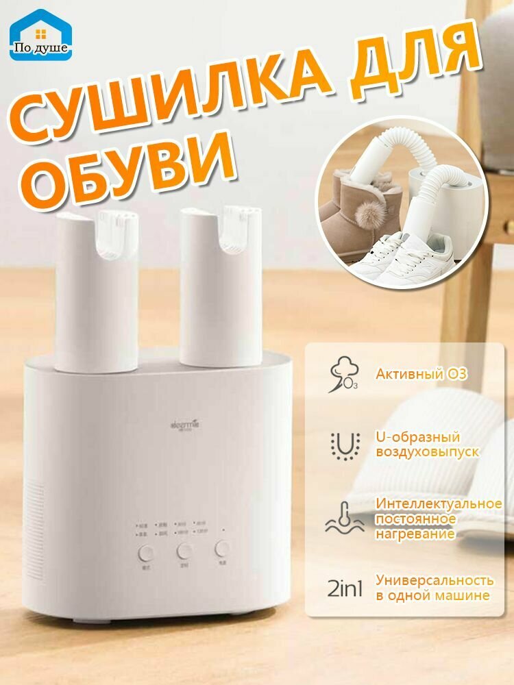 Сушилка для обуви электрическая