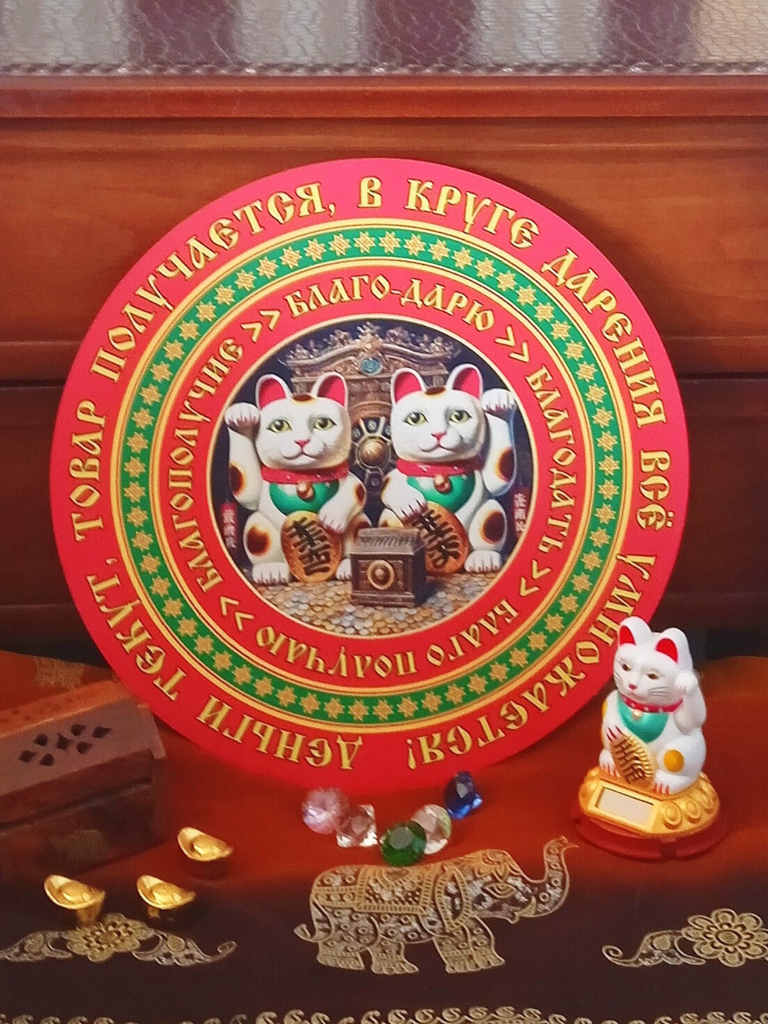 Круг благополучия «Благо-Дар» кошечка Манеки, привлечение клиентов и прибыли, круглый 27 см