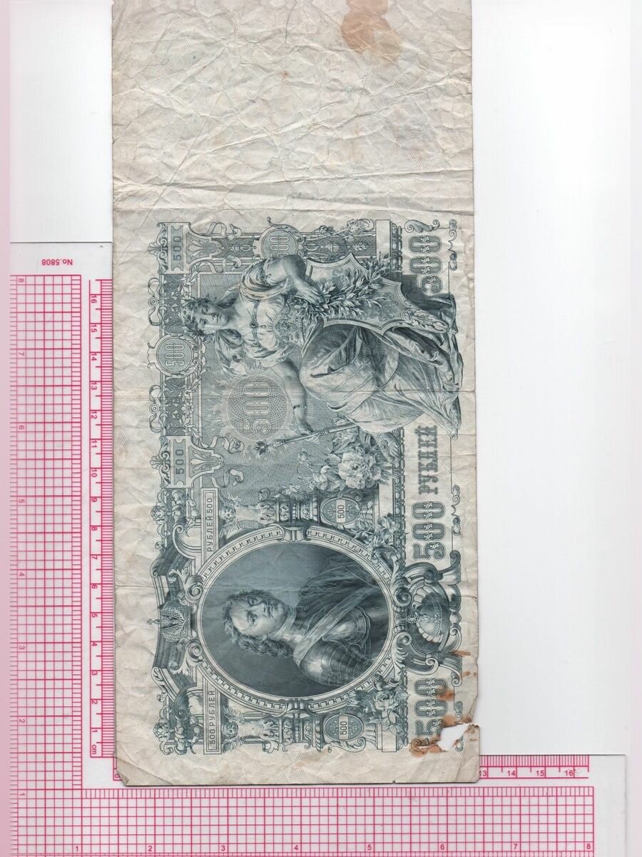 Банкнота России 500 рублей 1912 года, Шипов - Былинский серия ВЦ 023791