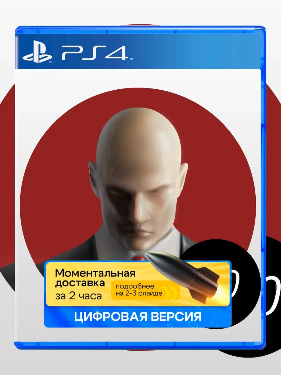 Игра Hitman GO: Definitive Edition для Sony PlayStation PS4 PS5