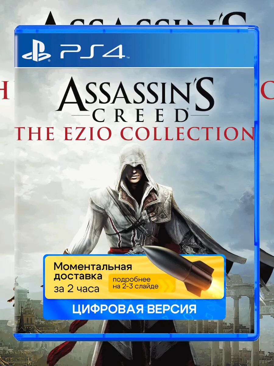 Игра Assassin's Creed The Ezio Collection для Sony PlayStation PS4 PS5