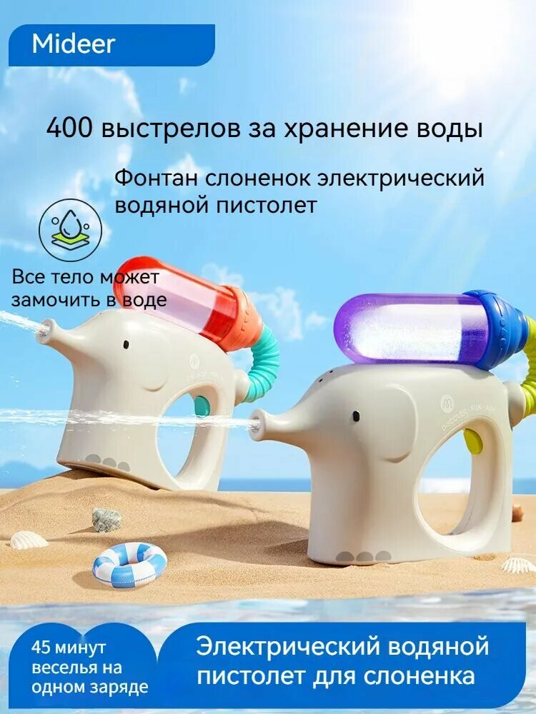 Mideer Детский электронный водяной пистолет-радиус действия 5 метров,150ml, водонепроницаемый, игрушка для детей 3-6 лет, красный слоник