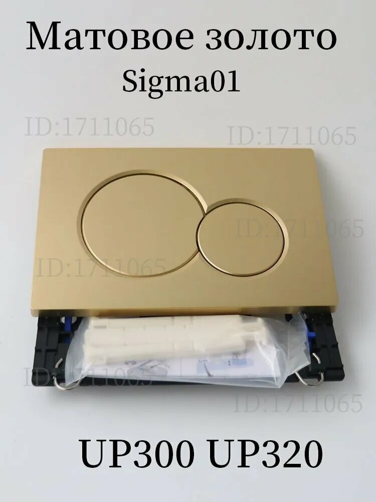 Кнопка смыва Geberit Sigma01, для инсталляций UP300/UP320, матовая, золотистая