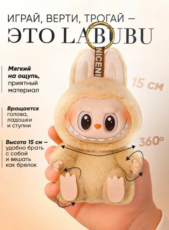 Мягкая игрушка Лабубу / Labubu Игрушка лабубу брелок