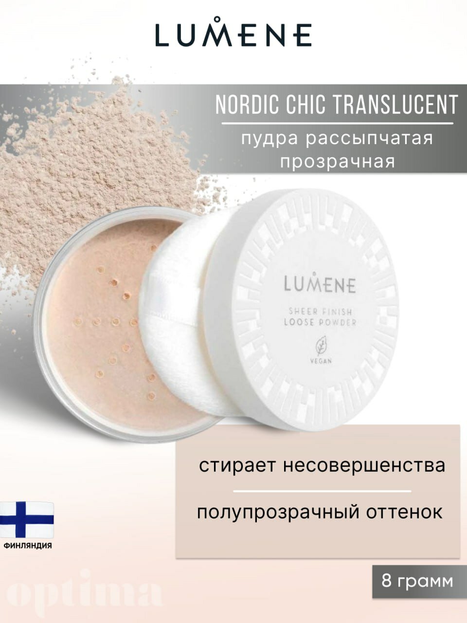 LUMENE Пудра рассыпчатая Nordic Chic Translucent прозрачная, 8 г