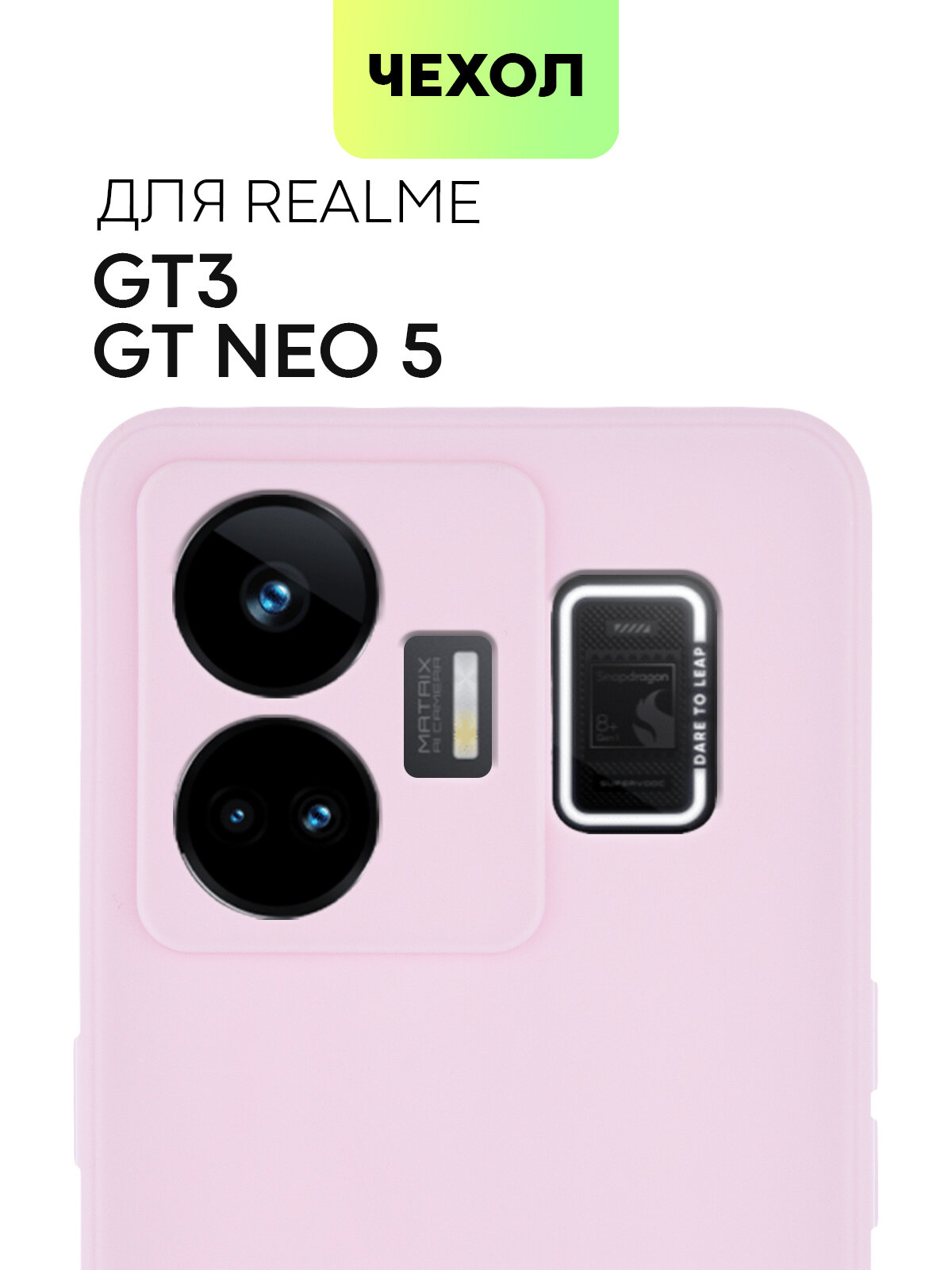 Матовый силиконовый чехол BROSCORP на Realme GT Neo 5 и GT3 (Рилми ГТ Нео 5 и ГТ3), тонкий, soft-touch, сиреневый