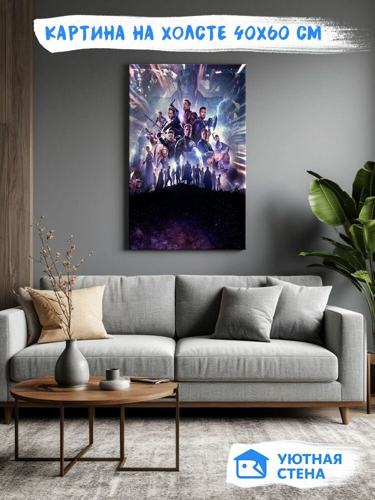 Картина на натуральном холсте Уютная стена "Мстители на краю вселенной" 40х60 см