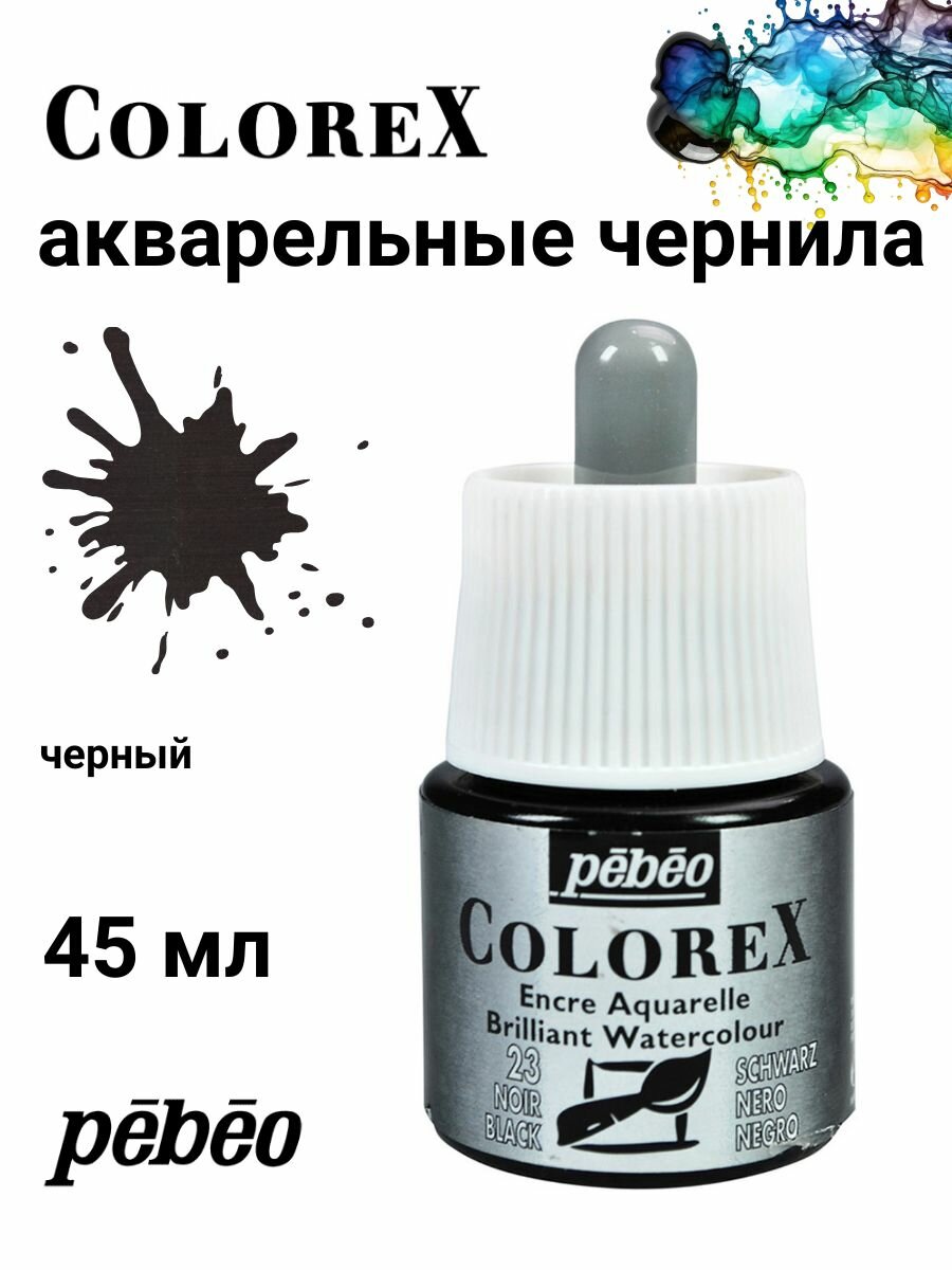 PEBEO Colorex акварельные чернила художественные 45 мл, Черный 341-023