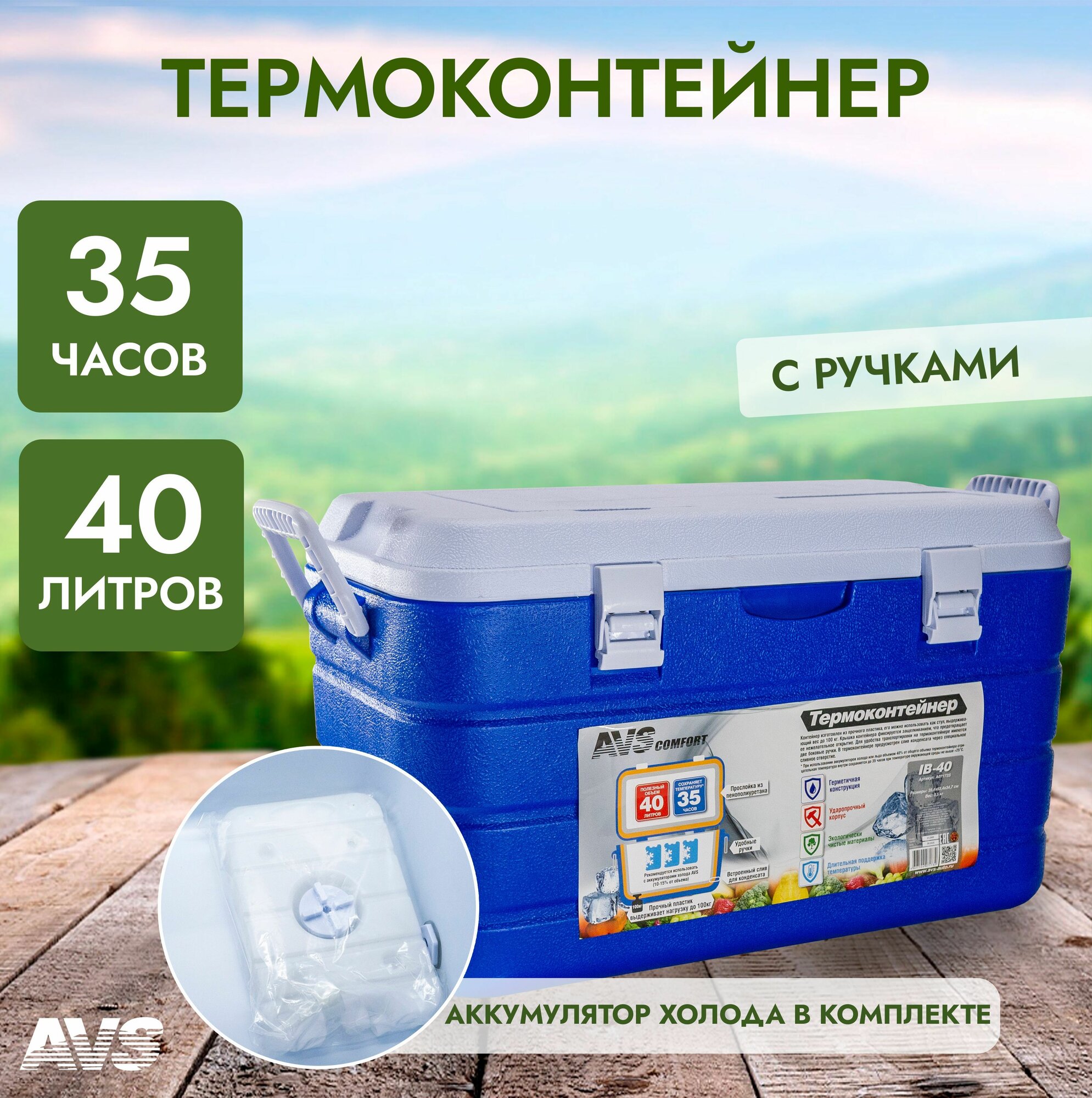 Термоконтейнер для еды, термобокс 40 литров