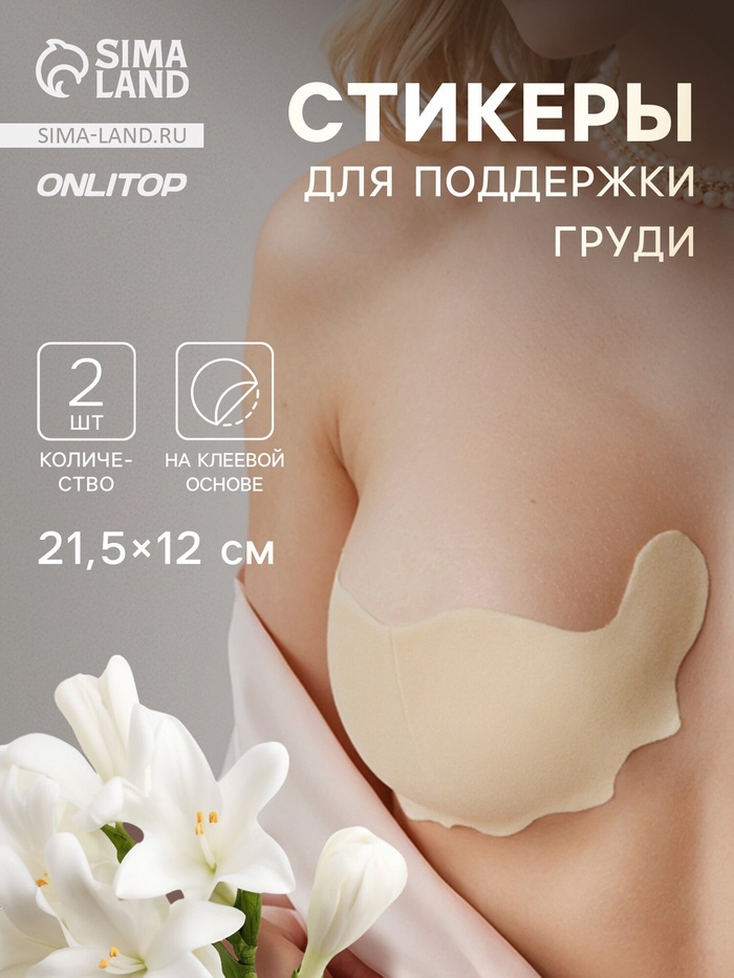 Тейп для груди ONLITOP