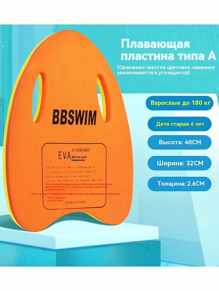 Плавательная доска