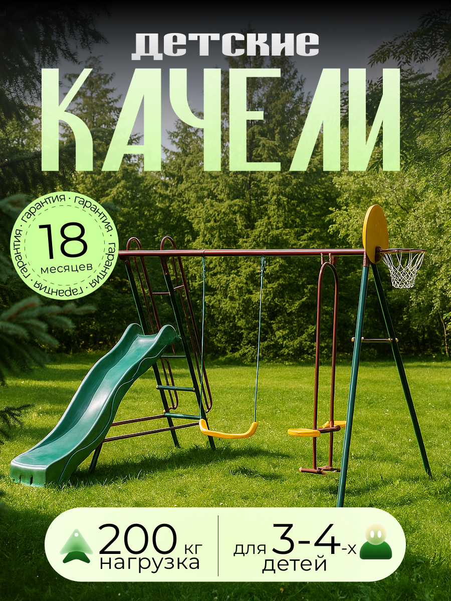 Игровой уличный комплект OLSA Солнышко-5 c651, 247х238х212 cм горка, качели, баскетбольное кольцо