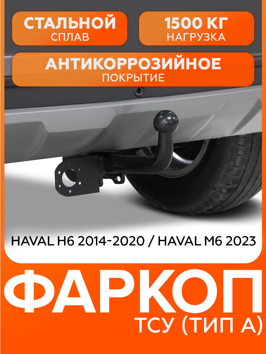 Фаркопы Урала Renault Duster I 10-15/I р 15-21/ II 17-24/Kaptur I 16-20/ I р 20-22/Nissan Terrano III 14-16/III р 16-22 шар Е, 1200/75 кг. U47034