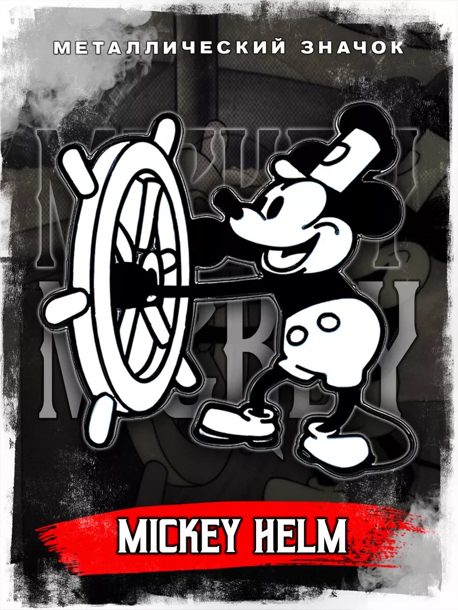 Металлический значок на рюкзак Mickey Mouse Steering Wheel