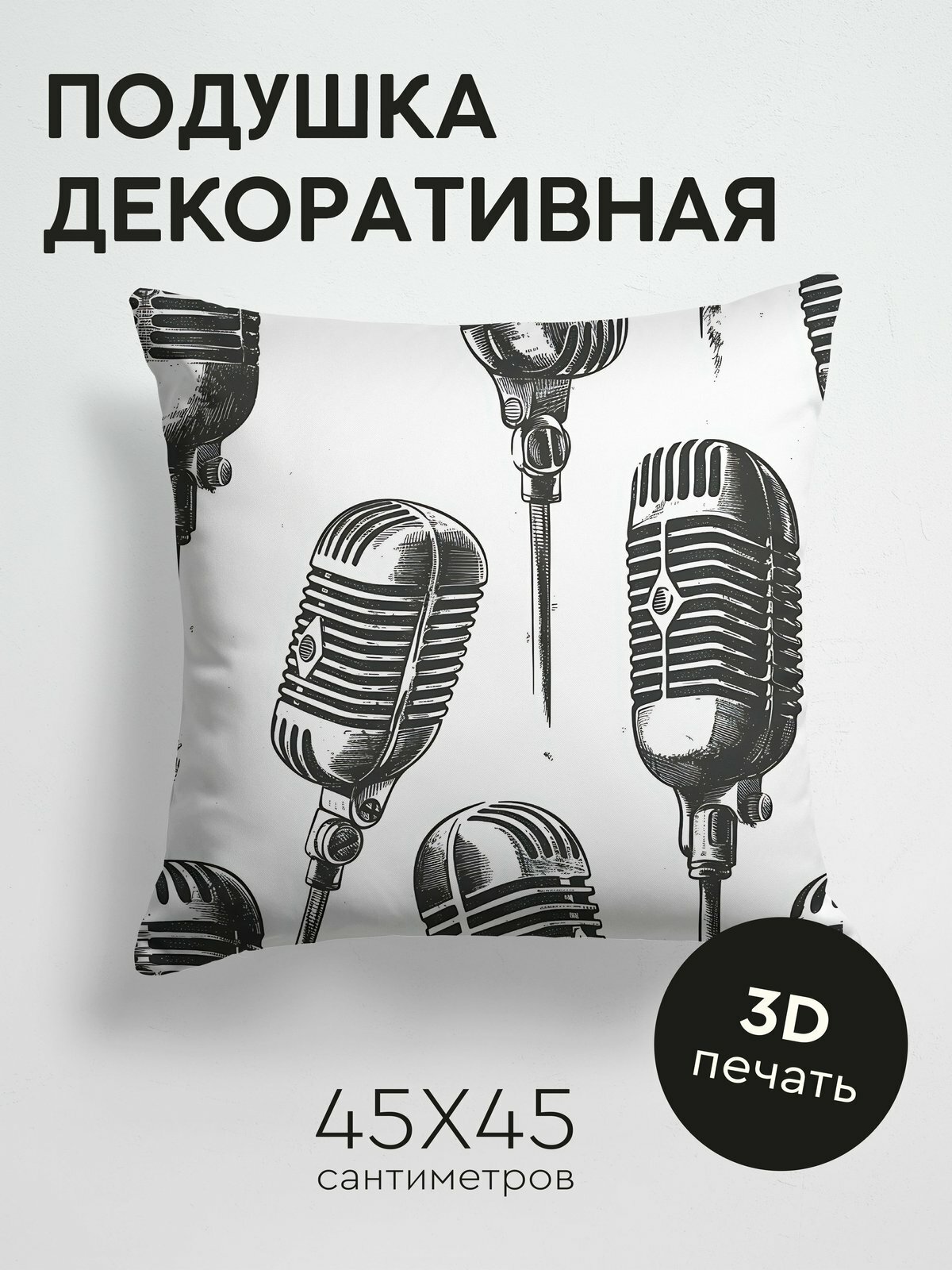 Подушка декоративная, 45x45см / Черное и белое