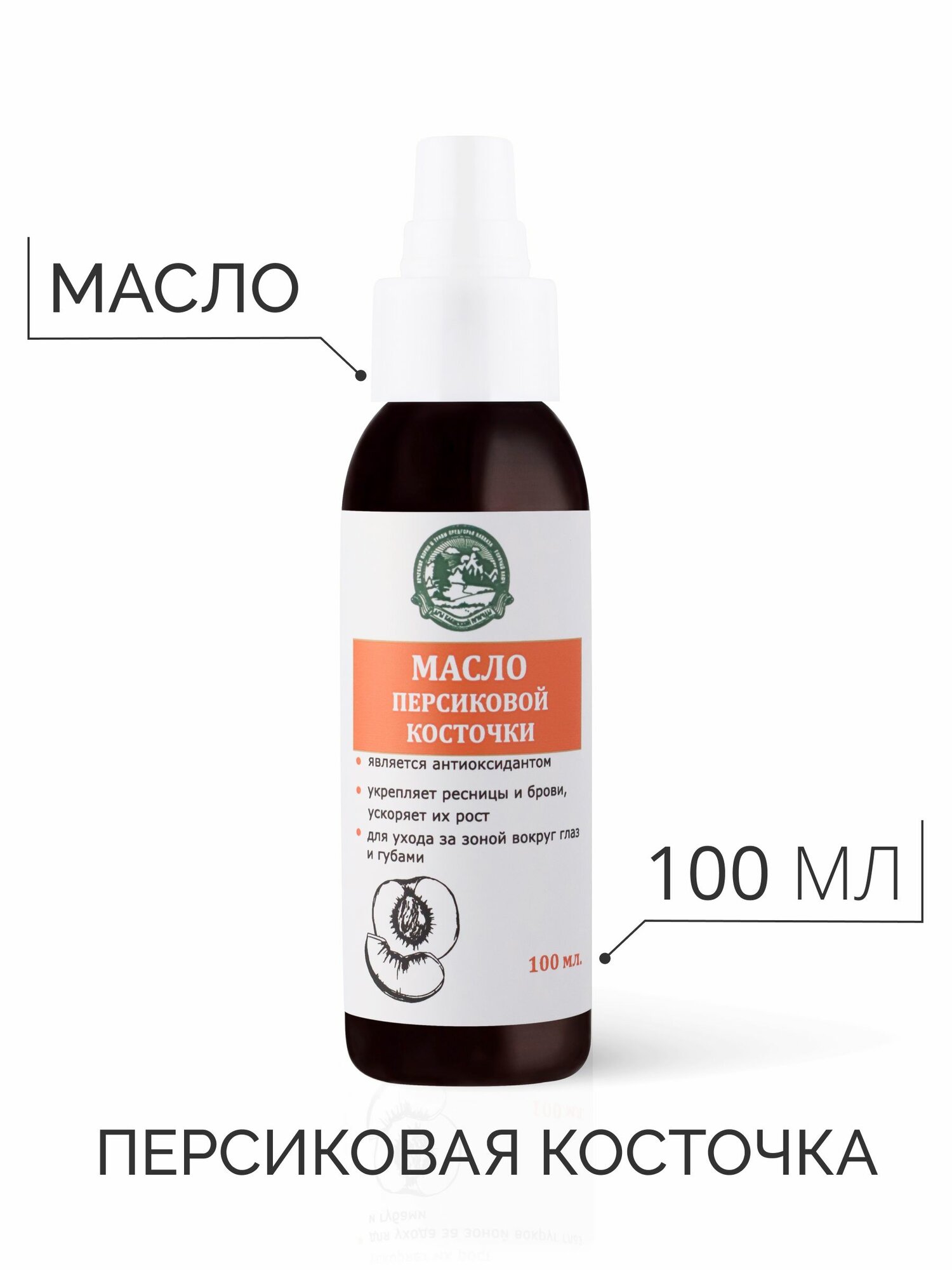 Масло персика "Дары Кавказской природы", персиковая косточка, гипоаллергенное, для лица и тела